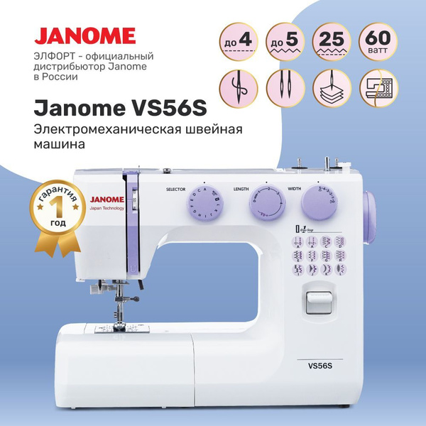 Швейная машина Janome VS56S. - купить по низким ценам с доставкой в ...