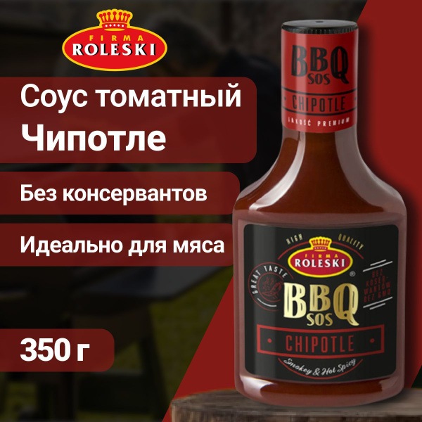 Соус томатный барбекю "Чипотле"350 г Roleski - купить с доставкой по ...