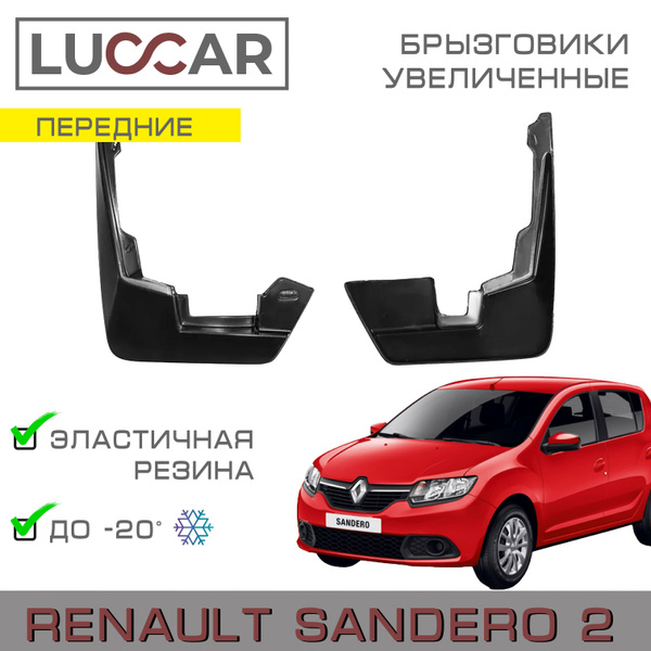 Брызговики передние широкие Renault Sandero 2 (Рено Сандеро 2) - Luccar ...