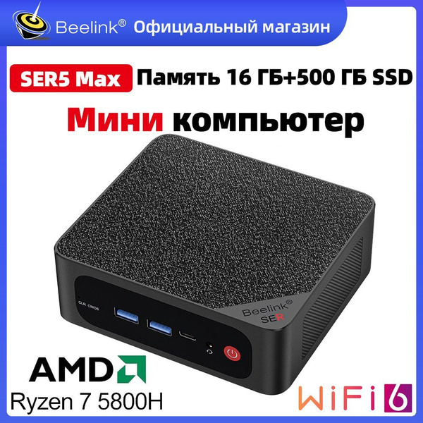 Характеристики Beelink Мини-ПК Мини ПК Beelink SER5 Max Windows 11 Pro ...