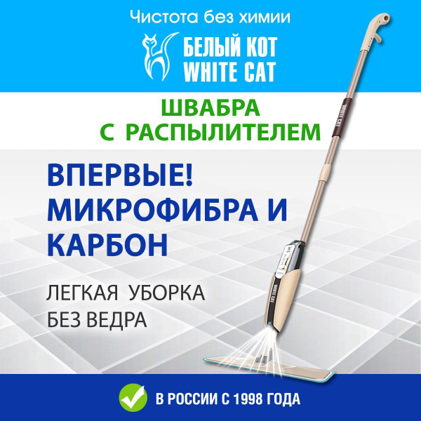 Швабра Белый кот, 130 см - купить по низким ценам в интернет-магазине ...