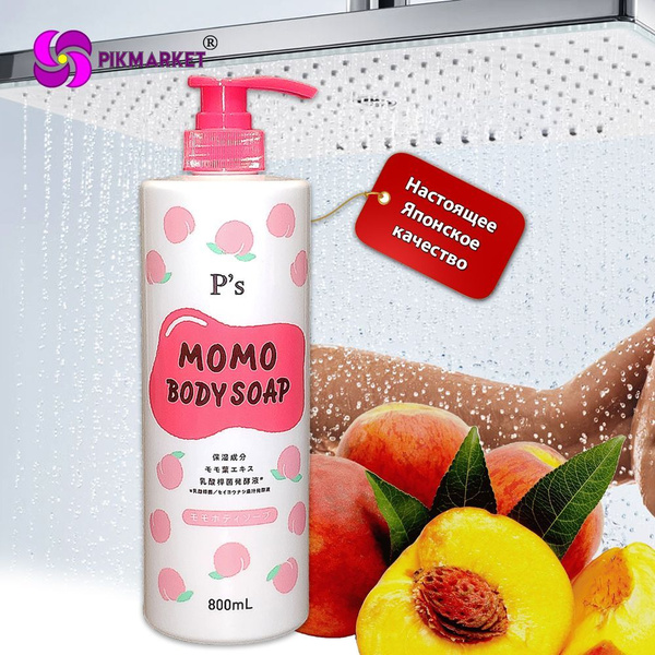 Гель для душа KUMANO YUSHI Ps Momo Body Soap с освежающим ароматом ...