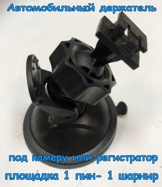 Комплект для крепления видеорегистратора Холдеры -присоски ...