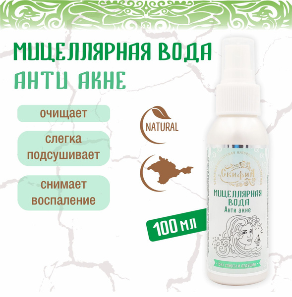Мицеллярная вода для кожи лица и снятия макияжа с глаз анти акне с ...