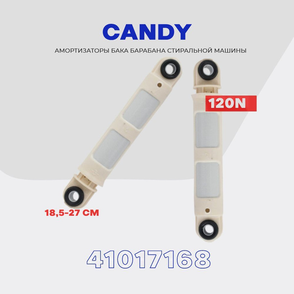 Амортизаторы для стиральной машины CANDY 120N 41017168 / L 185-270 мм ...