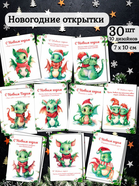 Мини открытки новогодние набор 30 шт 7см*10см бирки на подарок 2024 ...