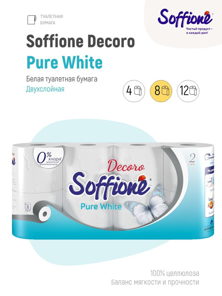 Soffione Соффион Двухслойная туалетная бумага, 8 рулонов - купить с ...