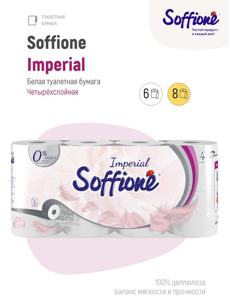 Soffione Туалетная бумага 8 шт - купить с доставкой по выгодным ценам в ...