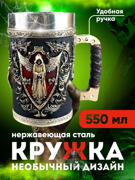 Кружка пивная для воды, для чая/кофе "Ангел", 600 мл - купить по низким ...