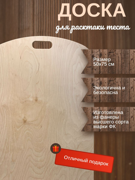 Доска разделочная деревянная для раскатки теста (большая), размер 75х50 ...