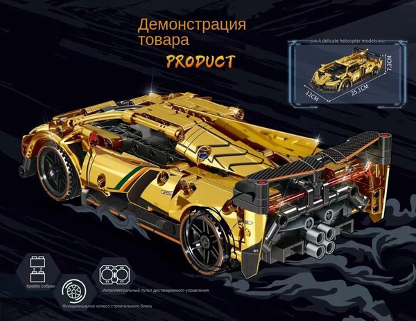 Радиоуправляемый Конструктор Техник набор "Макларен Р1 ГТР" 415 деталей ...