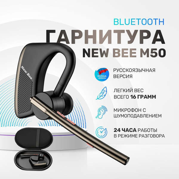 Беспроводная гарнитура New Bee M50, Bluetooth, русская версия купить на ...