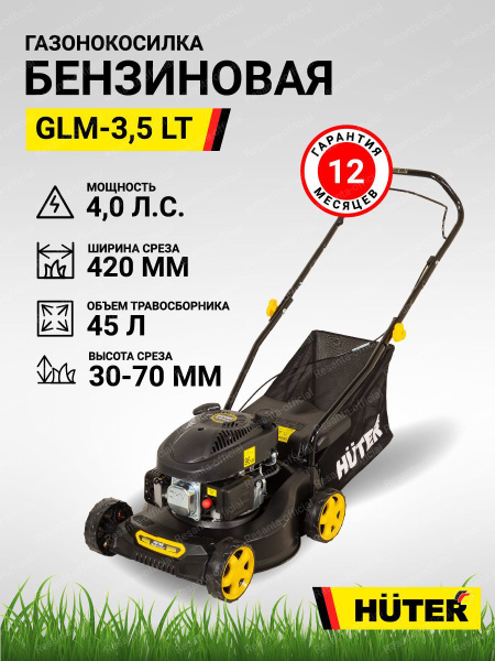 Газонокосилка бензиновая садовая Huter GLM-3.5 LT, 4 л.с., 2800-3200 об/мин, 45 л, от 30 мм до ...