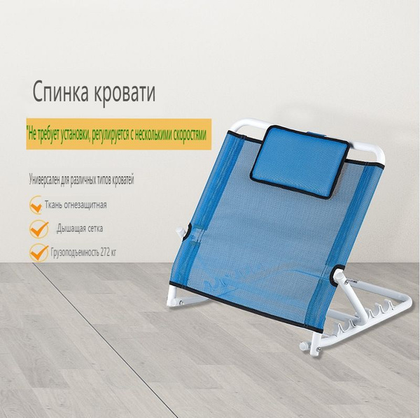 Подставка под спину с подголовником для кровати для пожилых людей ...