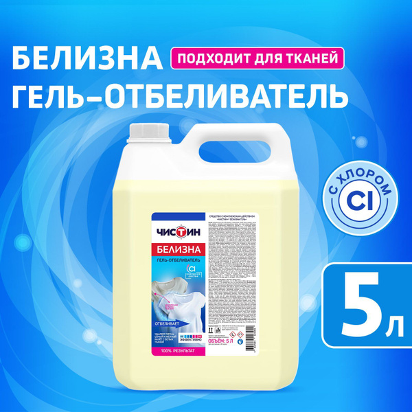 Средство с комплексным действием Белизна гель, Чистин, 5 л - купить с ...