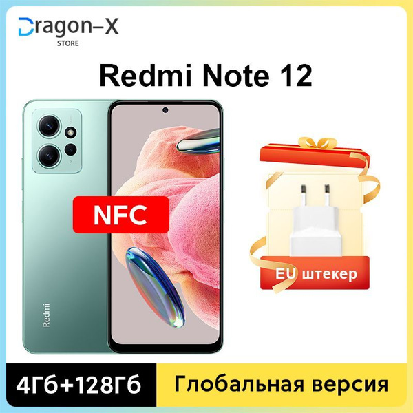 Смартфон Xiaomi Redmi Note 12 4G NFC - купить по выгодной цене в ...