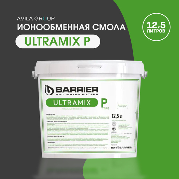 Ионообменная смола для комплексной очистки воды Ecomix / ULTRAMIX P 12л ...