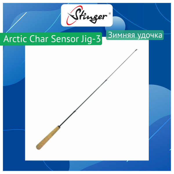 Удочка для зимней рыбалки Stinger Arctic Char Sensor Jig-3 - купить с ...
