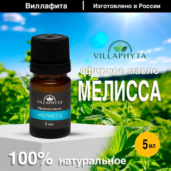 Villaphyta Виллафита Натуральное эфирное масло МЕЛИССА/МЕЛИССЫ 5 мл ...