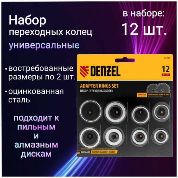 Кольца переходные для пильных и алмазных дисков. Denzel купить на OZON ...