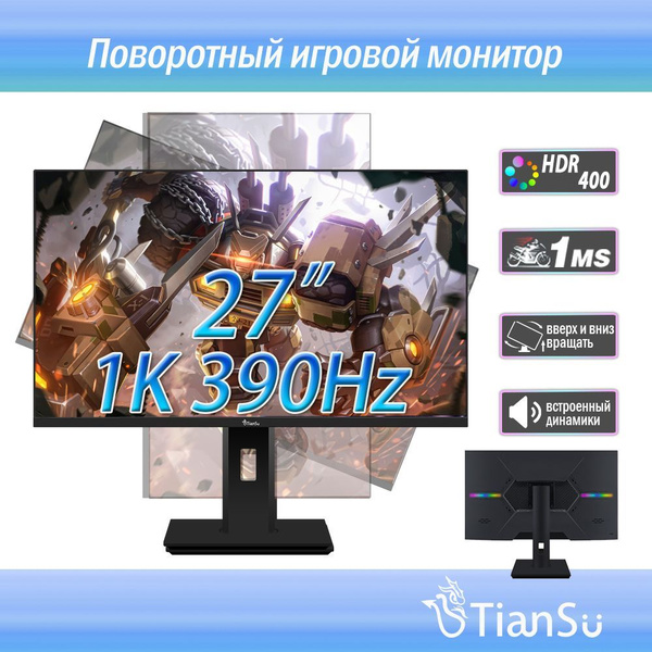 Монитор tiansu DJ271K390 27" - купить по выгодной цене в интернет ...