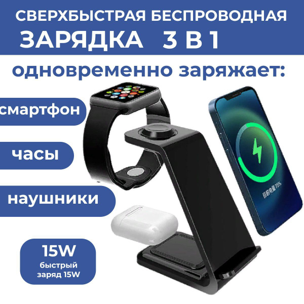Док станция 3 в 1 для телефона, смарт часов Apple Watch и наушников ...