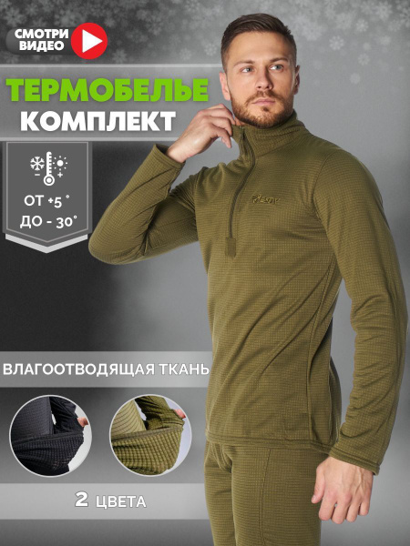 Комплект термобелья ESDY 54 - купить по выгодной цене в интернет-магазине OZON (1240703284)