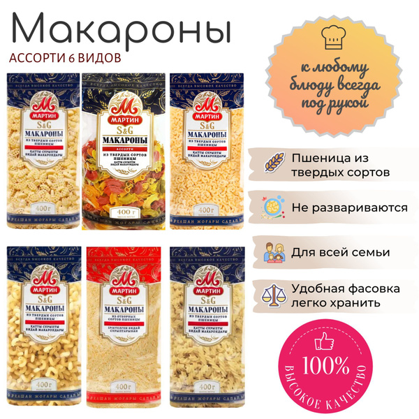 Макароны ассорти 6 видов (цветные, листики, спираль, рожки скобочки ...