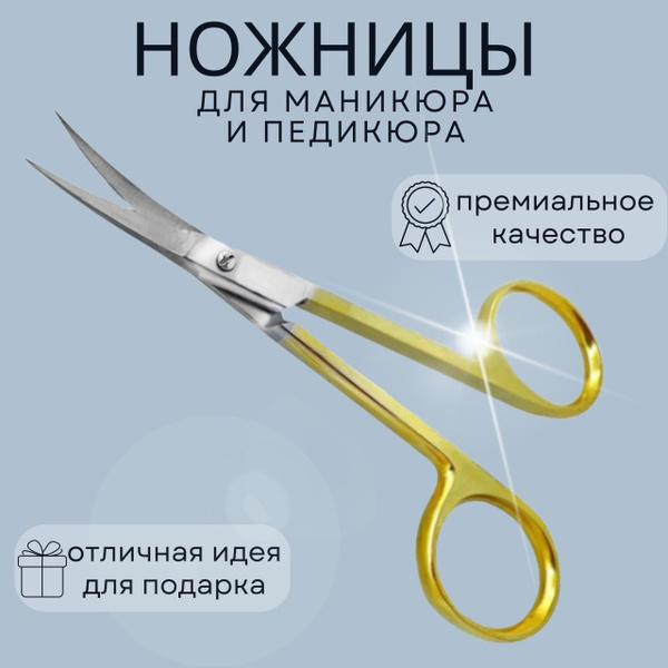 Ножницы маникюрные, для ногтей, маникюрные ножницы, с золотыми ручками ...