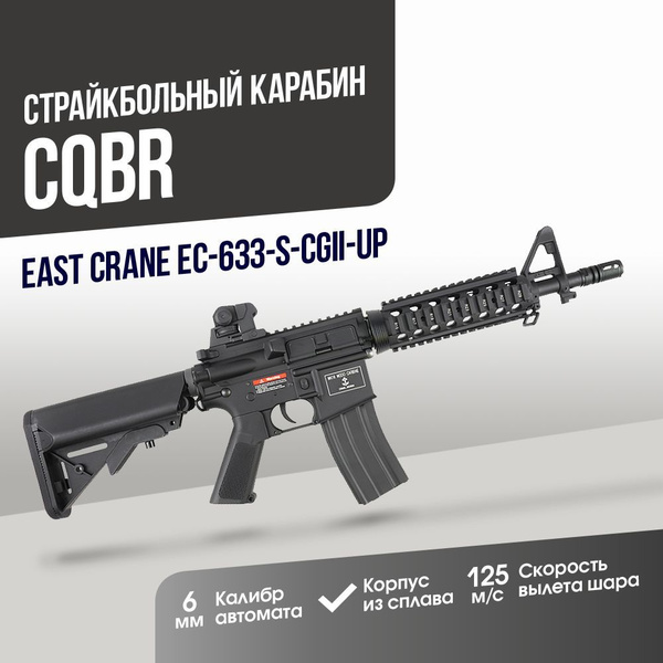 Автомат страйкбольный: Карабин East Crane M4 CQBR UP BK (EC-302-UP) - купить с доставкой по ...