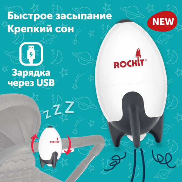 Rockit укачивающее устройство для коляски (с зарядкой по USB) - купить с доставкой по выгодным ...