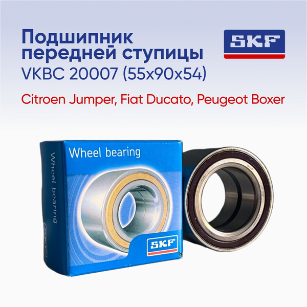 Подшипник передней ступицы для Boxer, Jumper, Ducato (SKF VKBC20007 ...