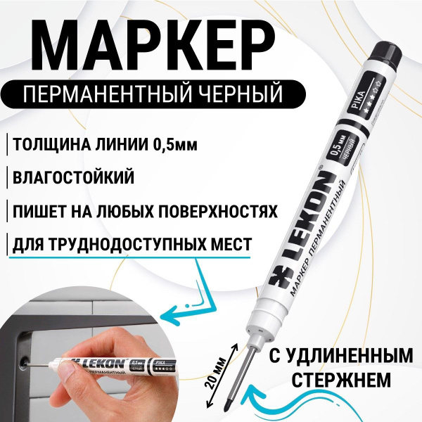 Маркер строительный LEKON PIKA спиртовой черный разметочный ...