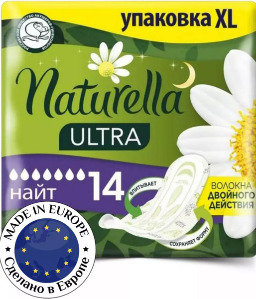 Женские Ультратонкие прокладки NATURELLA ULTRA Night с ароматом ромашки ...