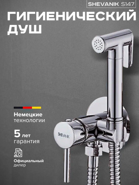 Смеситель SHEVANIK S147_1000 Латунь Лейка - купить по выгодным ценам в ...