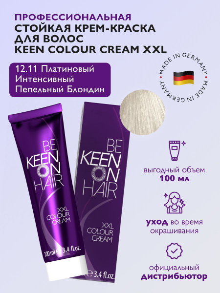 Keen Краска для волос, 100 мл - купить с доставкой по выгодным ценам в ...