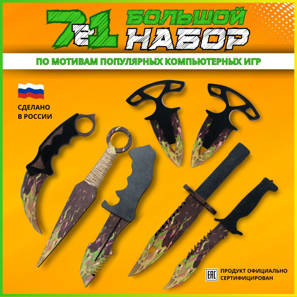 Набор ножей деревянных CS GO, КС ГО, стандофф 2, standoff 2 керамбит ...