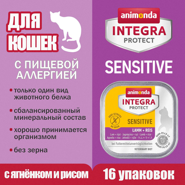 Корм для для кошек при пищевой аллергии Animonda Integra Protect ...