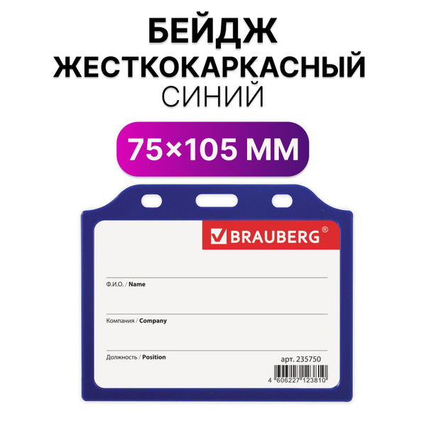 Бейджик / бейдж горизонтальный пластиковый жесткокаркасный (75х105 мм ...
