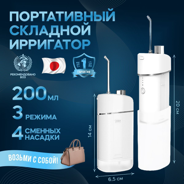 Ирригатор Inigsan для полости рта портативный складной - купить по ...