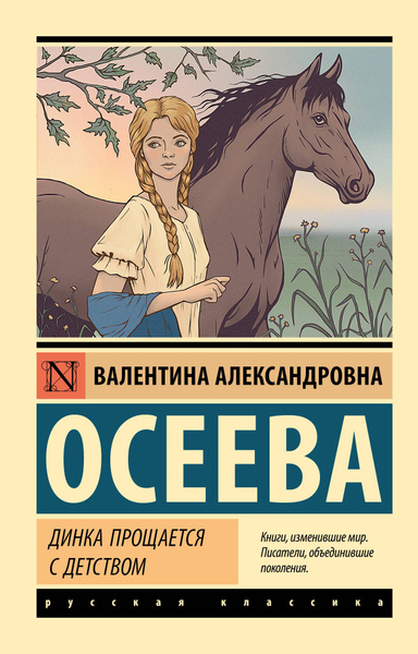 Динка прощается с детством - купить с доставкой по выгодным ценам в ...