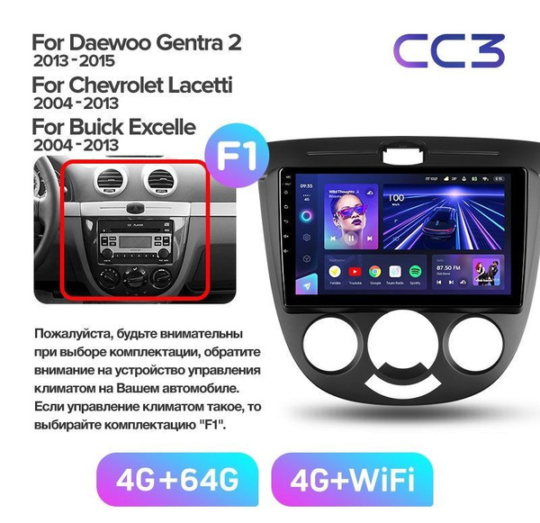 Магнитола TEYES CHEVROLET LACETTI CC3 4/64ГБ Android 10, 8-ядерный процессор, QLED экран, DSP ...