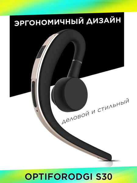 Bluetooth-гарнитура OPTIFORODGI S30 - купить по выгодной цене в ...