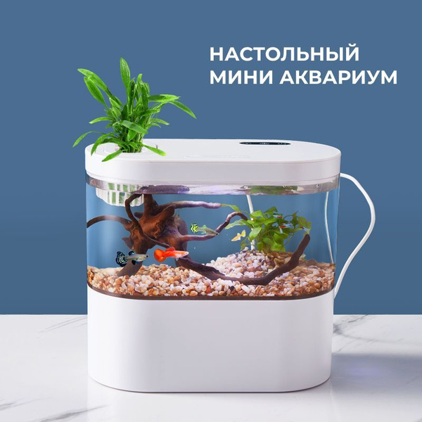Акваферма Аквариум для рыбок самоочищающийся 4 литра - купить с ...