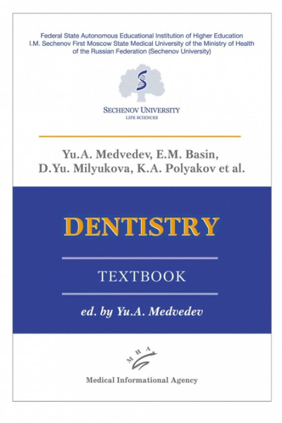 Dentistry. Textbook купить на OZON по низкой цене (599111922)