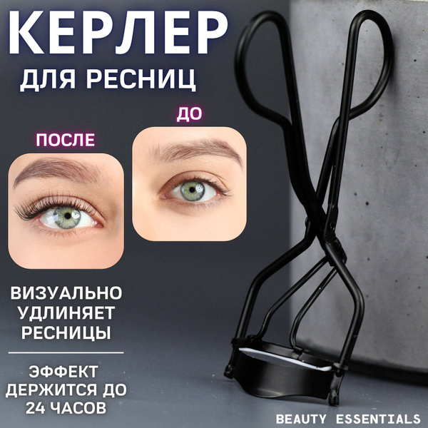 Зажим для завивки ресниц - купить с доставкой по выгодным ценам в ...