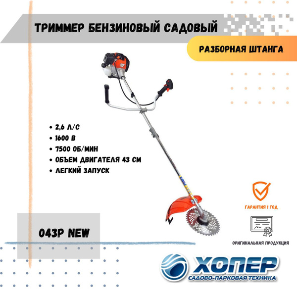 Бензиновый триммер Хопер - 043Р NEW 4640009484331.1, - купить по ...