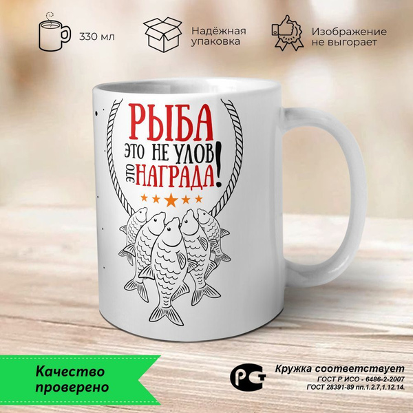 Кружка Orca Coatings "Рыба это награда. Кружка для рыбака", 330 мл ...