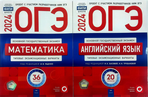 ОГЭ Математика 36 вариантов + ОГЭ Английский язык 20 вариантов. Типовые ...
