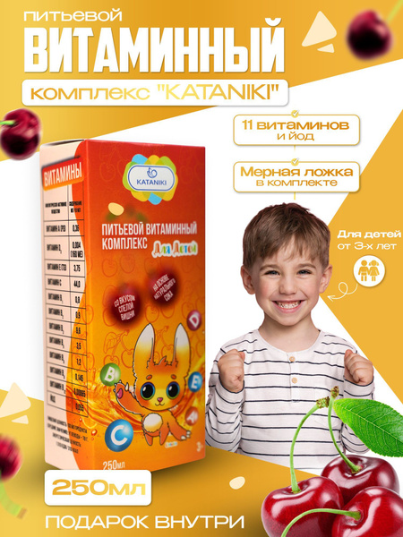 Питьевой витаминный комплекс для детей KATANIKI 250 мл в бутылке купить ...